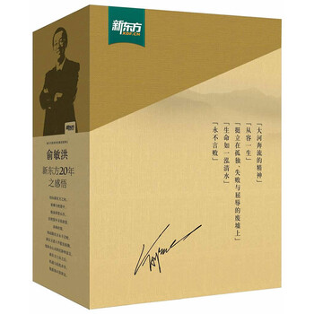 【新东方旗舰】[套装共5本]俞敏洪励志图书套装新东方英语