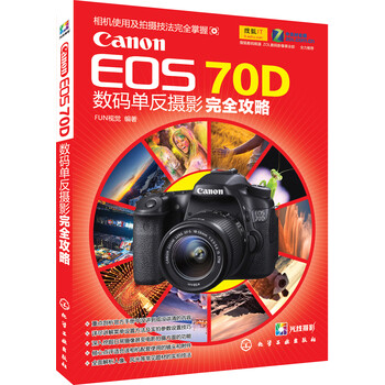 Canon EOS 70D数码单反摄影完全攻略