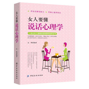 女人要懂说话心理学