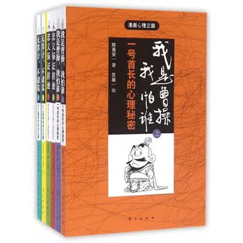 漫画心理三国(共6册)