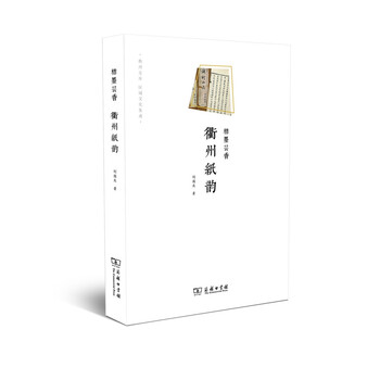 楮墨芸香 衢州纸韵/衢州文库