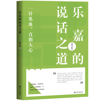 乐嘉的说话之道