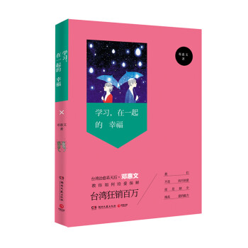 学习，在一起的幸福9787540470685