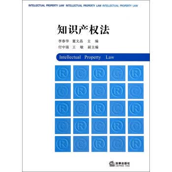 知识产权法