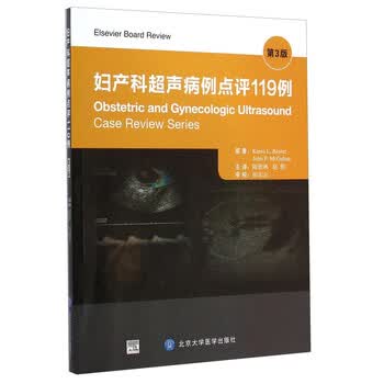 妇产科超声病例点评119例(第3版)(E)