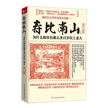 寿比南山：为什么如皋有那么多百岁以上老人