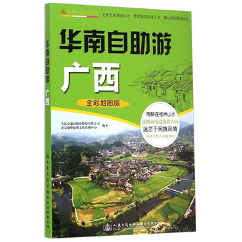 华南自助游：广西