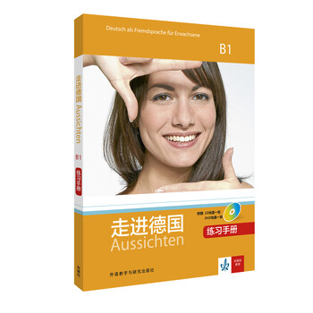 走进德国(B1)(练习手册)(配1张CD光盘.配1张DVD光盘)
