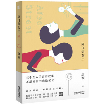 阿飞街女生