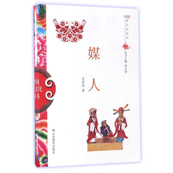 媒人/中国俗文化丛书