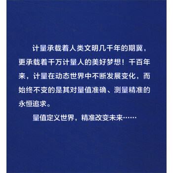   量以载道9787502644222中国计量