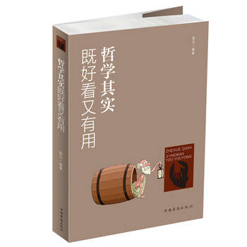 哲学其实既好看又有用