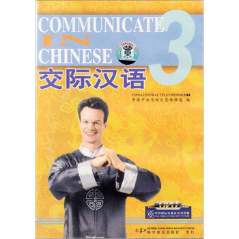 交际汉语3
