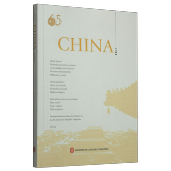 中国（2014，西班牙文版，附光盘1张）