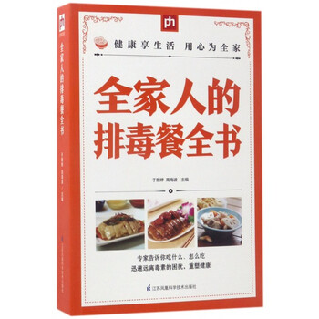 全家人的排毒餐全书