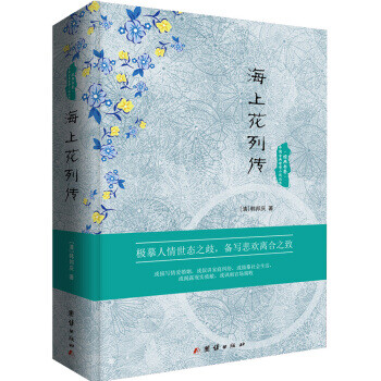 海上花列传/经典书香 中国古典世情小说丛书