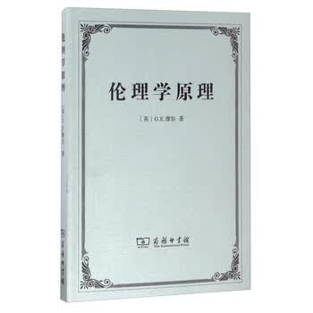 伦理学原理