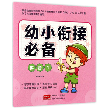 拼音1/幼小衔接必备