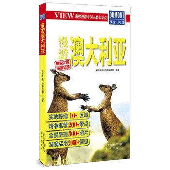 带你漫游中国人必去景点 漫游澳大利亚
