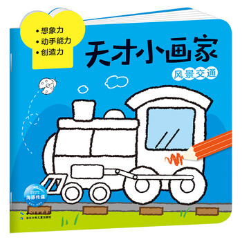 天才小画家：风景交通