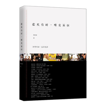 悲欢有时，唯爱永恒 和黑玛亚一起看电影