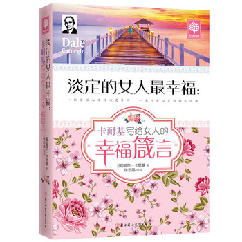  淡定的女人幸福9787538588170