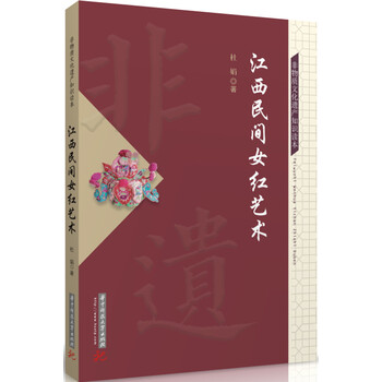 江西民间女红艺术