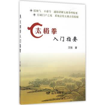 太极拳入门指要