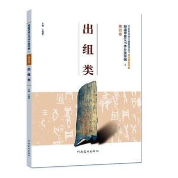 出组类 图书 国学 古籍 古籍整理