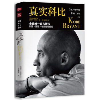   真实科比9787550299894北京联合