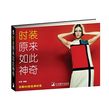 时装原来如此神奇