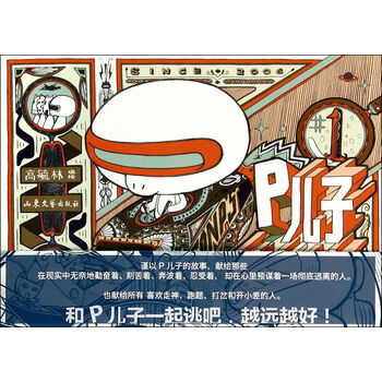 P儿子的故事(1)