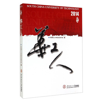 华工人（2014）