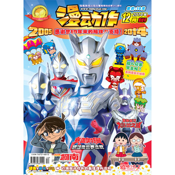 漫动作（2014年第12期）
