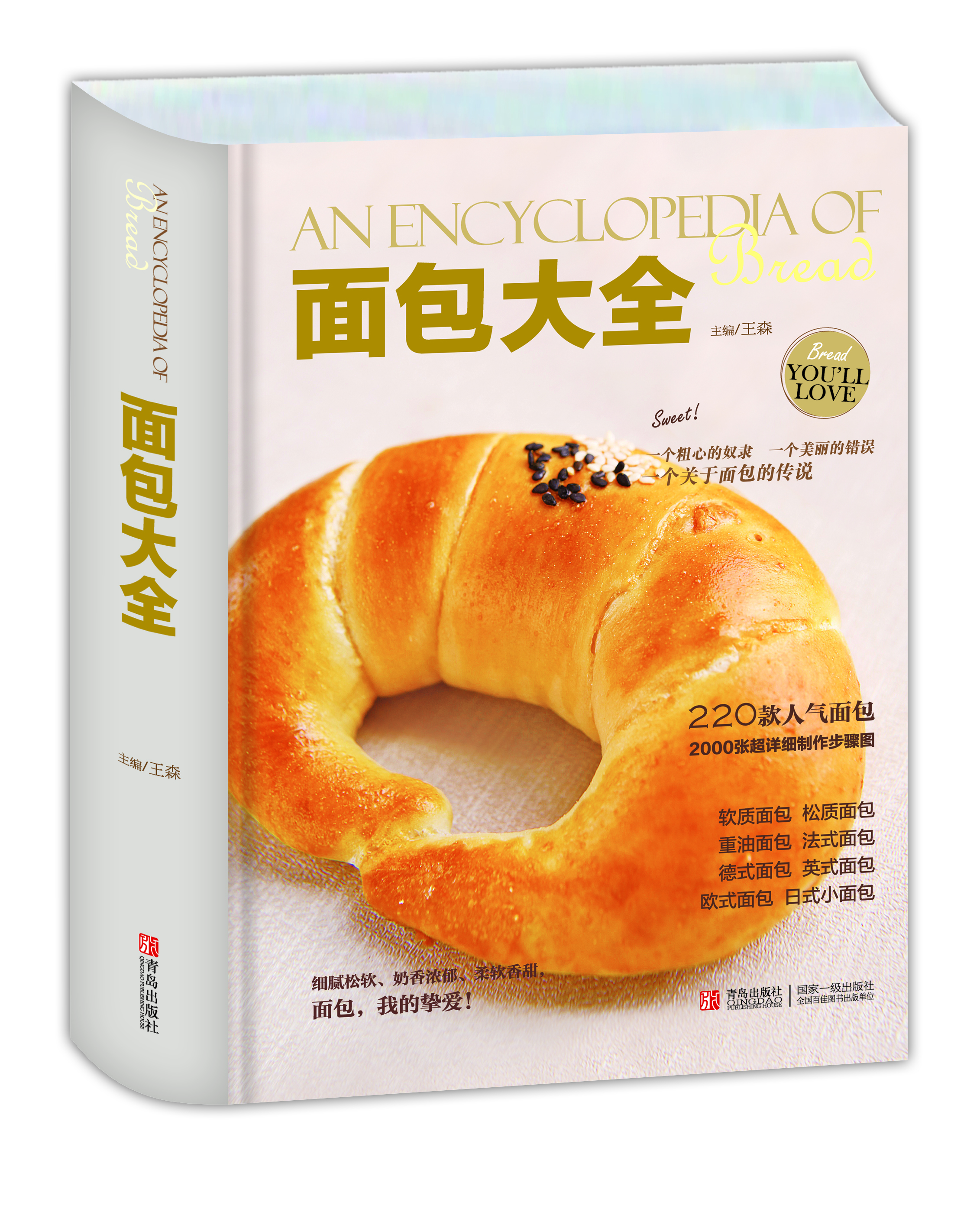 面包大全