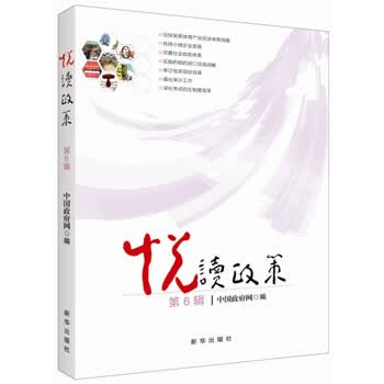 {正版新书}悦读政策9787516615348