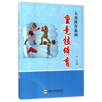 重竞技体育/大众体育系列