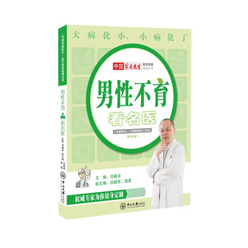 男性不育看名医