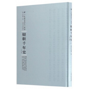 {正版新书}鞑靼千年史9787215104686