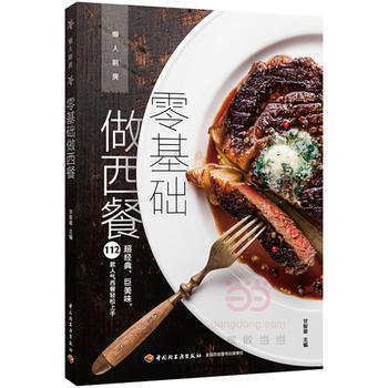 零基础做西餐(懒人厨房)