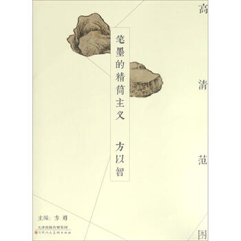 高清范图方以智