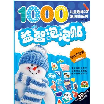 益智泡泡贴 专注力培养