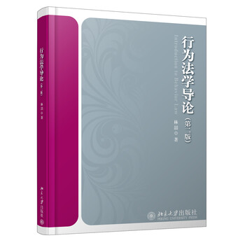 行为法学导论（第二版）