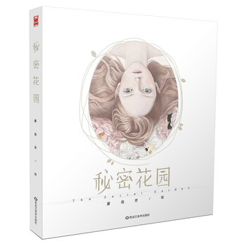 秘密花园