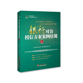 银行对公授信方案案例培训（6）