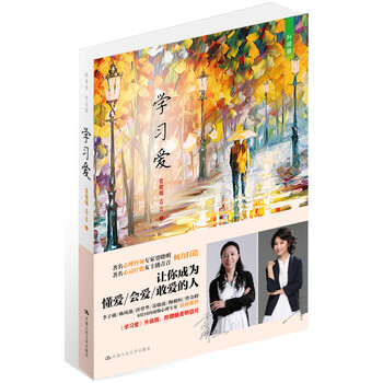 学习爱（升级版 赠明信片）