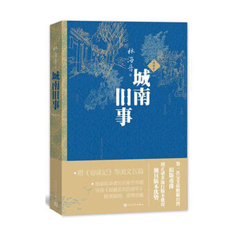 城南旧事  林海音 著  小说   作品集
