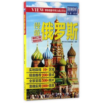 漫游俄罗斯