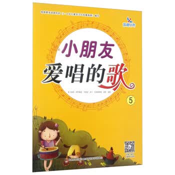 晨曦早教：小朋友爱唱的歌（5）