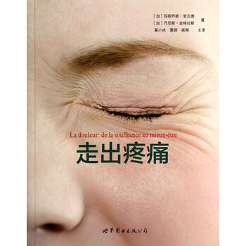 走出疼痛